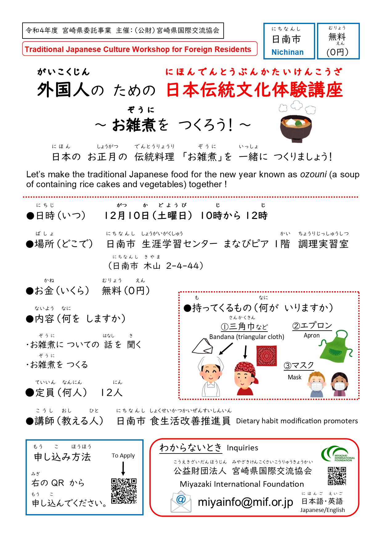 R4.12.10-日本伝統文化体験講座（日南市） | Miyazaki International Foundation