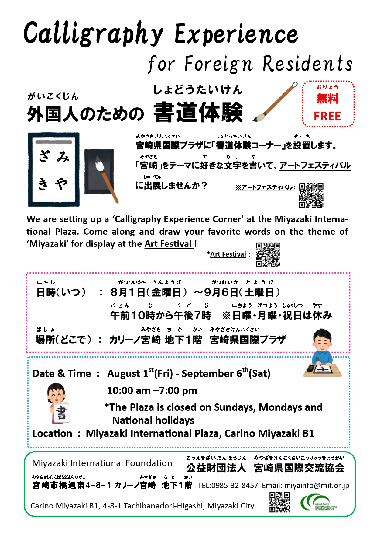 Calligraphy Experience for Foreign Residents Aug.1-Sep.6 *Free ...